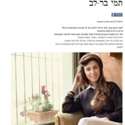 Press - Tami Bar-Lev